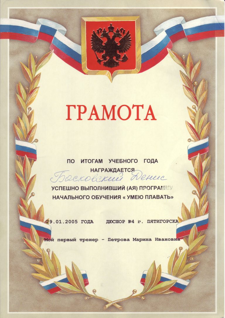 Грамота по плаванию